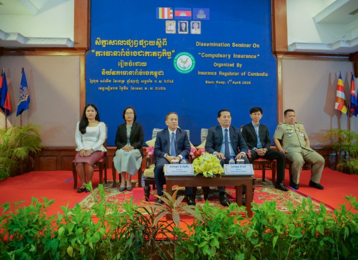 និយ័តករធានារ៉ាប់រងកម្ពុជា - Insurance Regulator of Cambodia