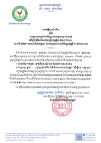 និយ័តករធានារ៉ាប់រងកម្ពុជា - Insurance Regulator of Cambodia